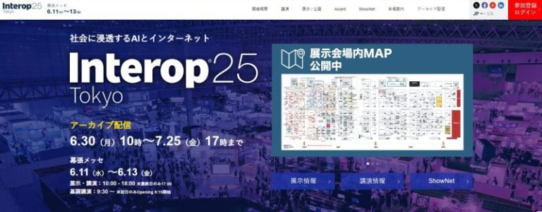 Interop Tokyo 2025 に行ってきました～ – 自主的20%るぅる